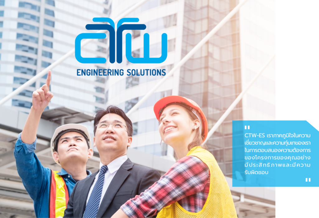 CTW Engineering Solutions Co.,Ltd. | บริษัท ซีทีดับเบิลยู เอ็นจิเนียริ่ง โซลูชั่นส์ จำกัด